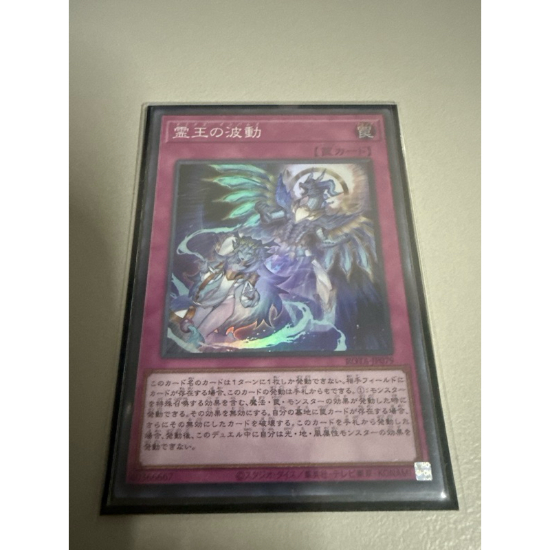 遊戲王 ROTA-JP079 靈王的波動 (亮面) | 蝦皮購物