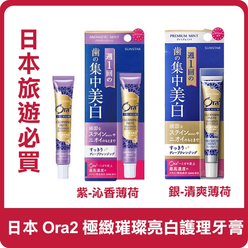 日本 Ora2 極緻璀璨亮白護理牙膏 17g 牙膏 亮白牙膏 高濃度牙膏 | 蝦皮購物