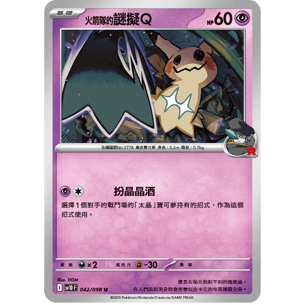 [大豬隊友] PTCG-火箭隊的謎擬Q 火箭隊的榮耀 | 蝦皮購物