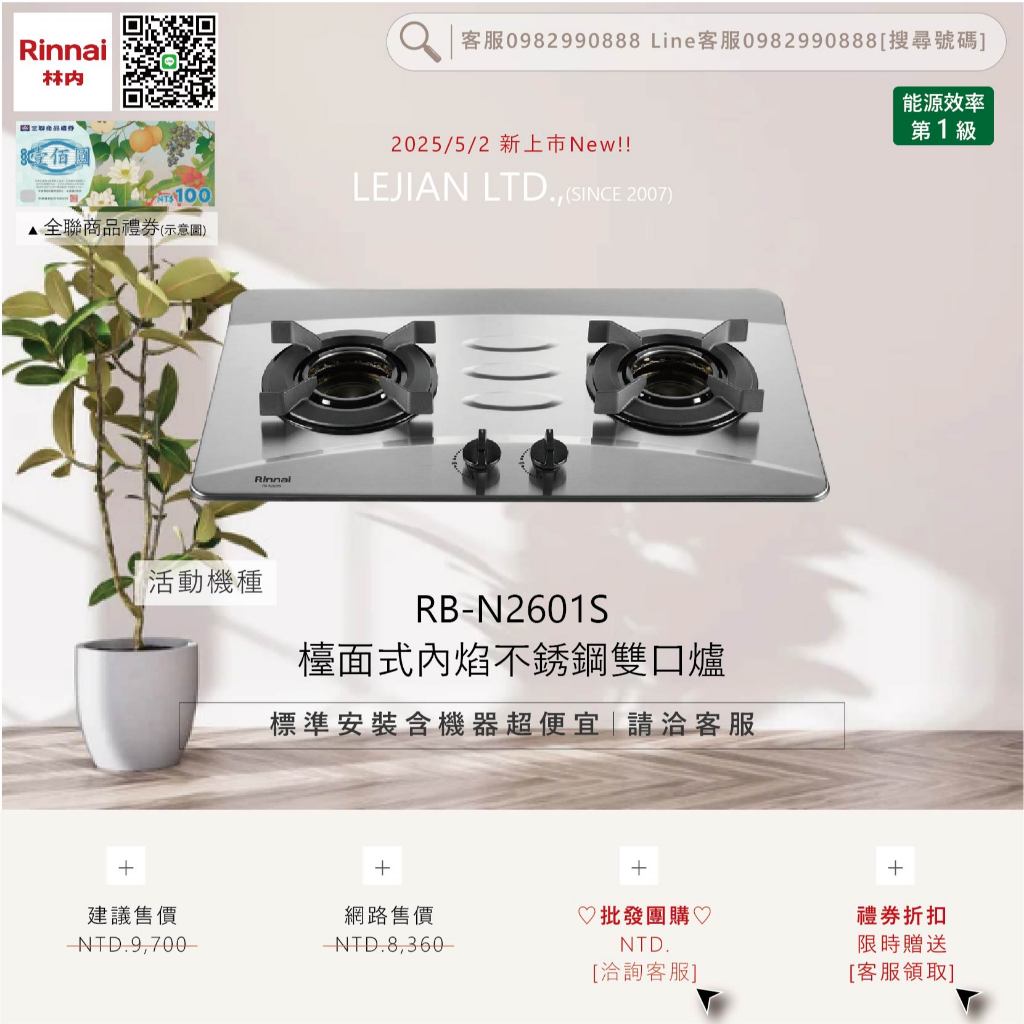 【含機器優惠洽聊聊】林內 RB-N2601S 檯面式內焰不銹鋼雙口爐 僅標準安裝價 | 蝦皮購物
