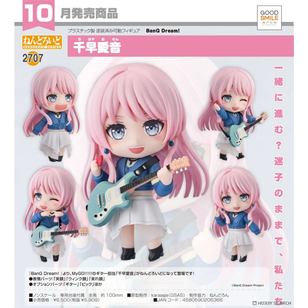 【RE】現貨 GSC 黏土人 BanG Dream! MyGO!!!!! 千早愛音 代理版 | 蝦皮購物