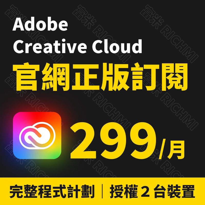 Adobe Creative Cloud 2025 全套 官網正版訂閱 授權2台裝置 Ps Ai Pr Lr Ae | 蝦皮購物