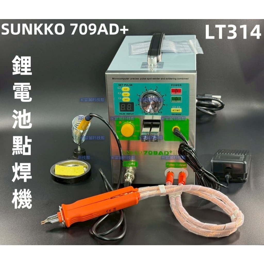 SUNKKO 709AD+鋰電池點焊機+防靜電恆溫焊錫筆 手持點焊筆 自動感應點焊 腳踏觸發點焊 110V多功能電池點焊 | 蝦皮購物