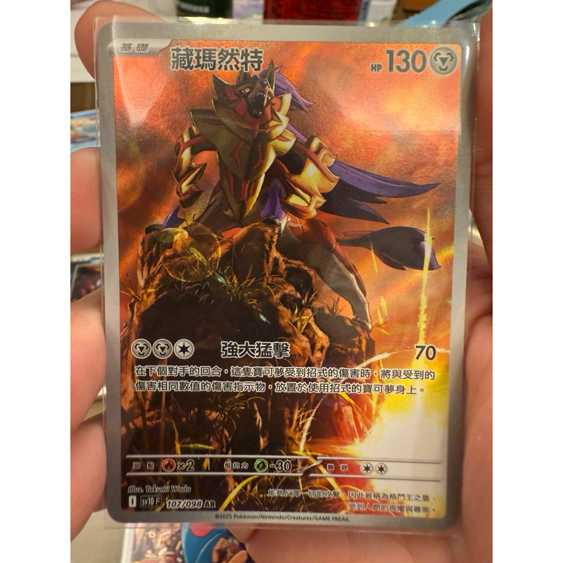 （新上架）寶可夢 SV10 107/098 AR 藏瑪然特 火箭隊的榮耀 中文 PTCG | 蝦皮購物
