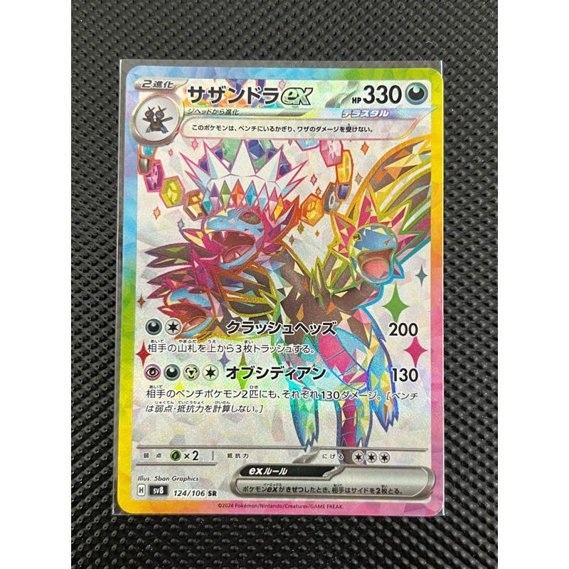 日版【三首惡龍ex】SV8 124/100 SR 寶可夢卡牌 PTCG 2024 | 蝦皮購物