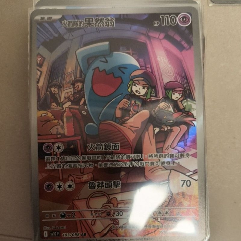 ptcg 寶可夢 中文版 火箭隊的榮耀 火箭隊的果然翁 ar 103/098 | 蝦皮購物