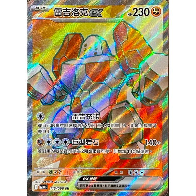 寶可夢卡牌 PTCG 火箭隊的榮耀 I sv10 F 附卡套 雷吉洛克ex SR 牌料 | 蝦皮購物
