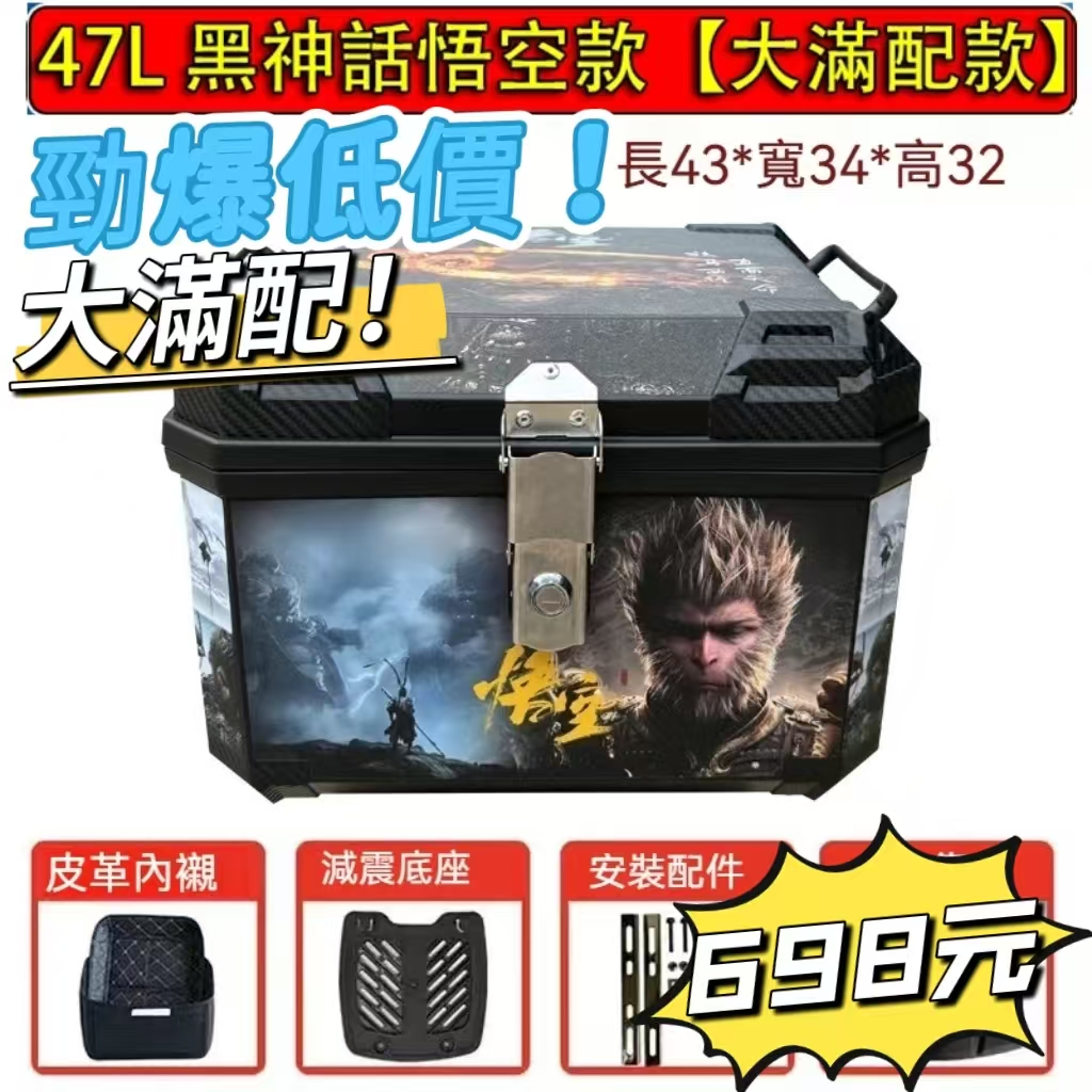 【清倉處理】只需698元！機車尾箱 47L 可放全盔 機車後行李 快拆底板 機車置物箱箱 機車箱 機車後箱 摩托車置物箱 | 蝦皮購物