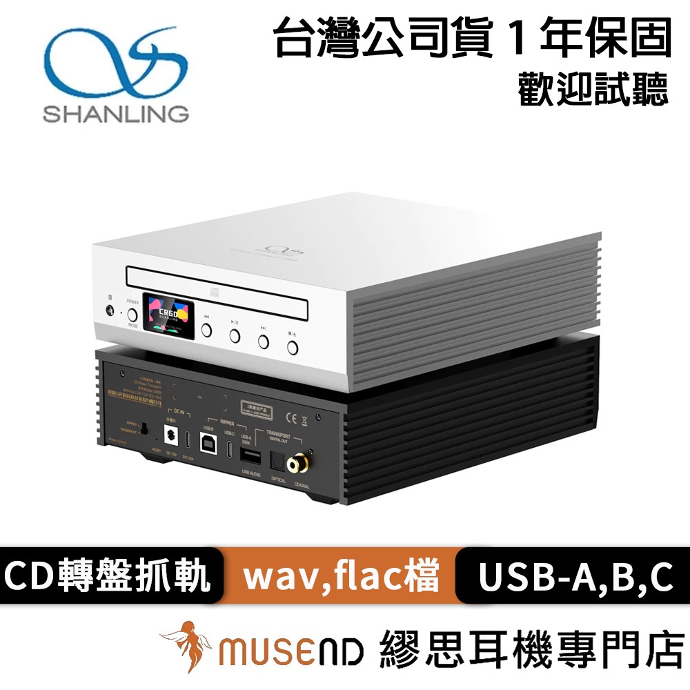 【Shanling 山靈】CR60 公司貨 1年保固 CD 轉盤 抓軌 現貨【繆思耳機】 | 蝦皮購物