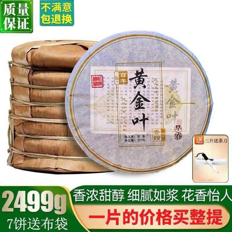 【黃金葉普洱茶】猛海 百年古樹 生茶 老黃片七餅一提2499G餅茶 | 蝦皮購物