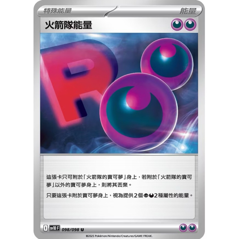 寶可夢 PTCG 火箭隊能量 | 蝦皮購物