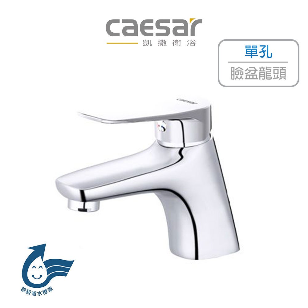 Caesar 凱撒 單孔面盆龍頭 面盆龍頭 單孔龍頭 單孔面盆龍頭 浴室龍頭 B560C (含發票) | 蝦皮購物