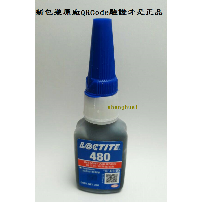【瓶瓶小站】LOCTITE 480 瞬間接著劑 QR CODE認證正品 特殊材質 專為高溫、高濕及振動環境下而設計 | 蝦皮購物
