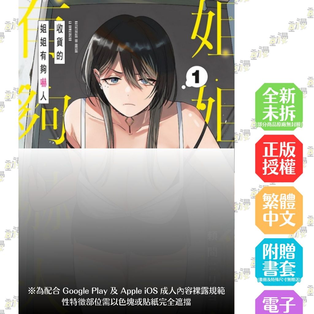 收貨的姐姐有夠嚇人 1《首刷限定版》│贈書套│頼間リヨ│東立漫畫│BJ4動漫 | 蝦皮購物