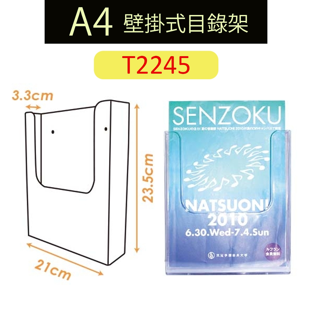 A4壁掛式目錄架 DM架 菜單架 佈告欄 T2245 告示牌 動公告 展示 會所 事務所 型錄架 A4展板 展示架 | 蝦皮購物