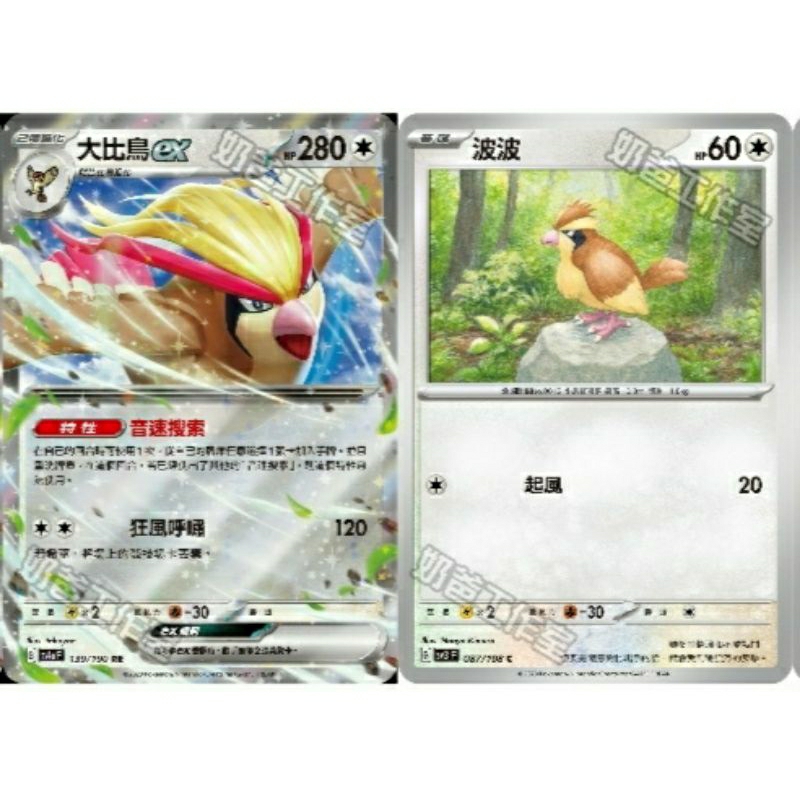 寶可夢卡牌 PTCG 大比鳥 ex SV3 SV4a RR 閃卡 60血 波波 sv3 087/108 C | 蝦皮購物