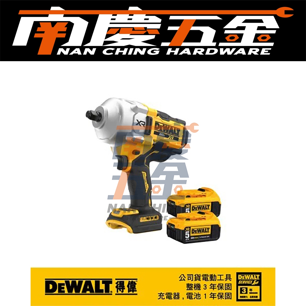 南慶五金 公司貨 含稅 德偉 得偉 DEWALT 新款 20VMax暴力型無刷強力型衝擊扳手 DCF961 高扭 大扭 | 蝦皮購物