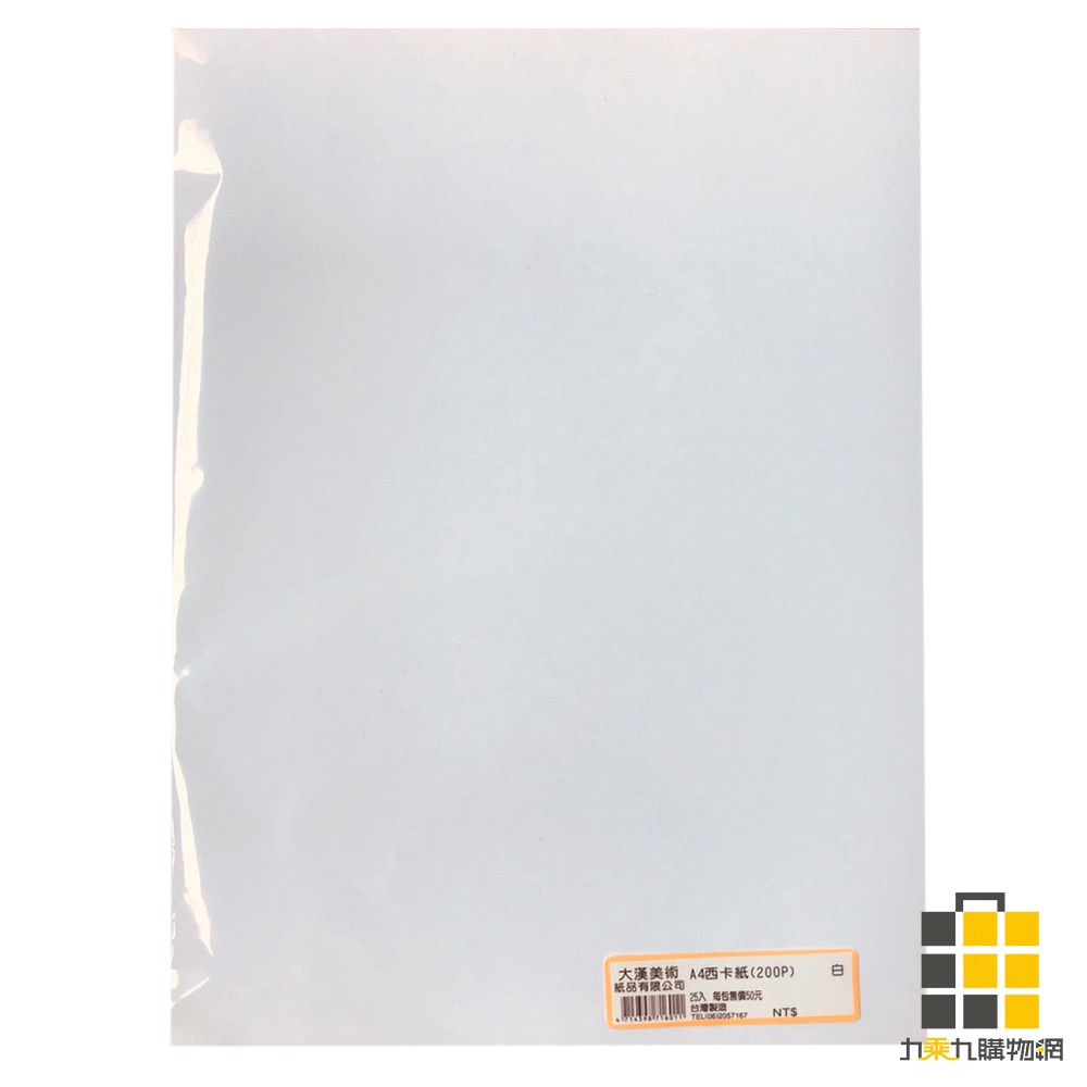 A4西卡紙-200P(25入)【九乘九文具】200P色西卡紙 200磅 封面紙 卡紙 硬紙卡 美術紙 硬紙 厚紙 紙類 | 蝦皮購物