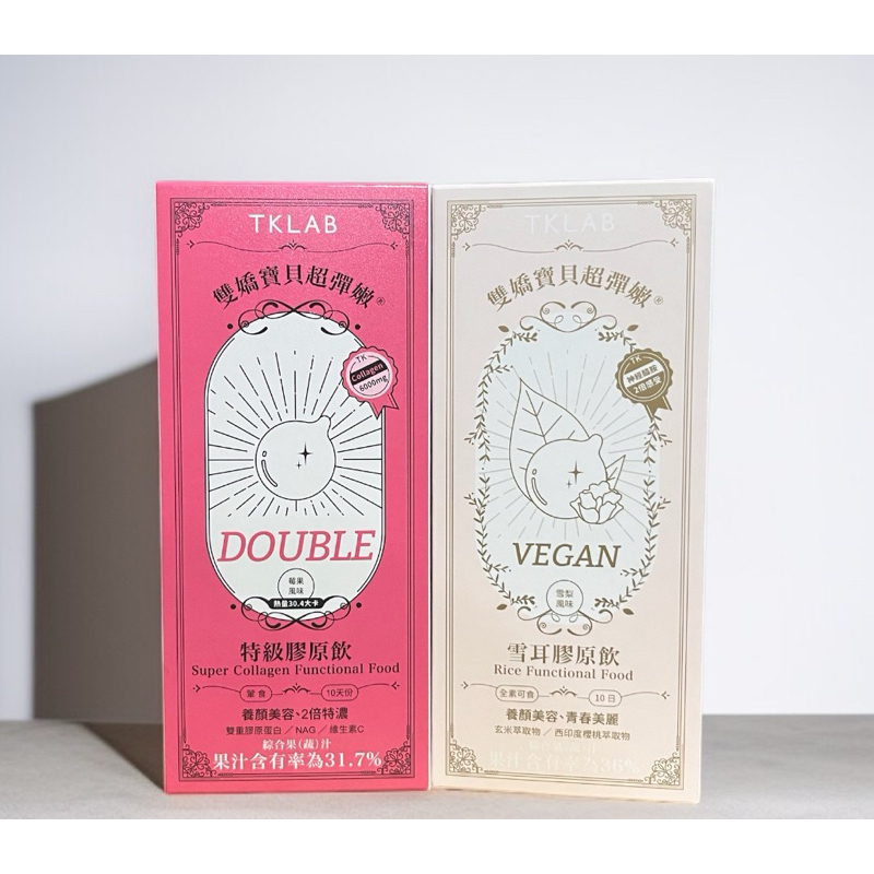 小S代言推薦 特級膠原飲DOUBLE 夜膠原飲【TKLAB】 雙嬌寶貝超彈嫩®NADH膠原蛋白粉（10入/盒） | 蝦皮購物