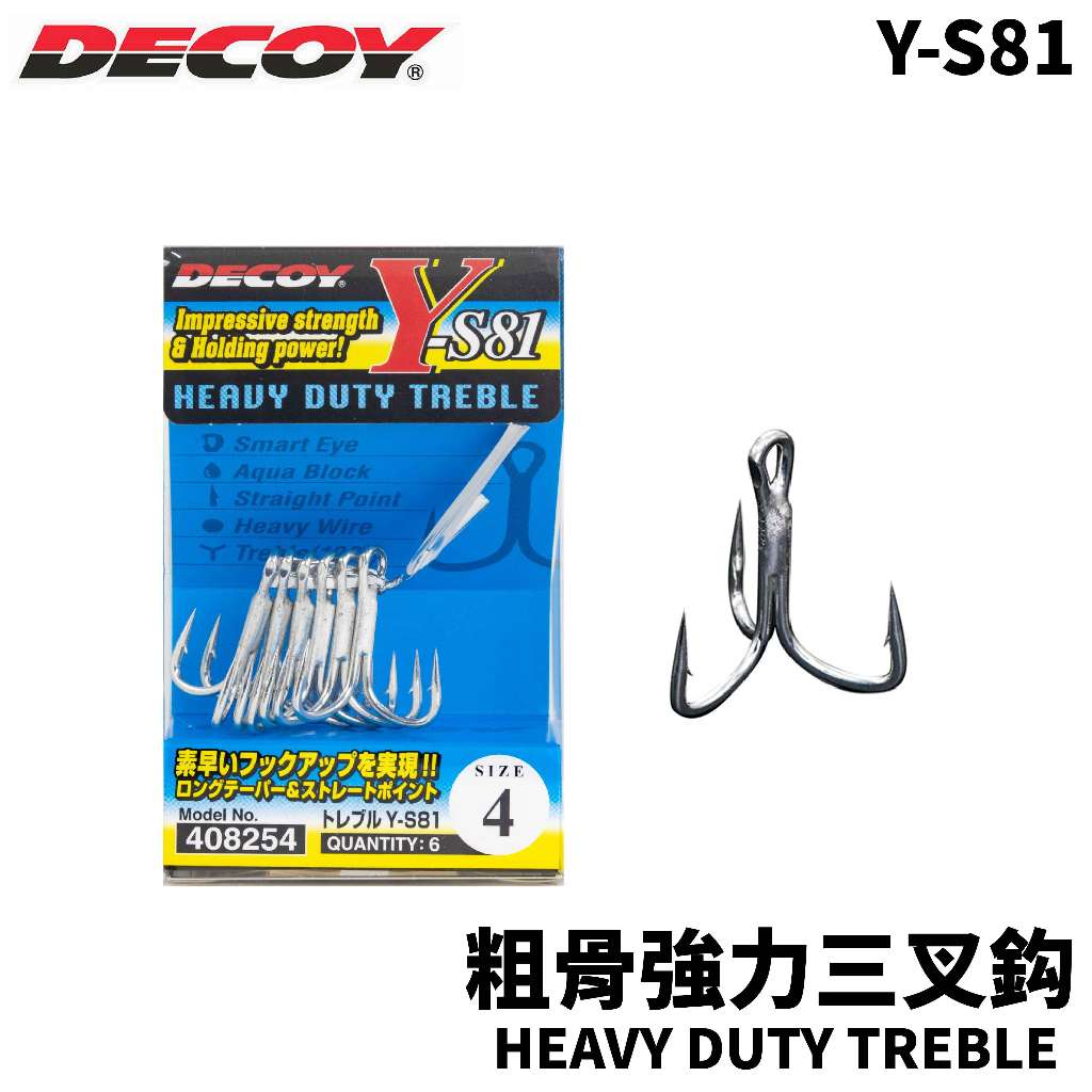 【獵漁人】DECOY Y-S81 HEAVY DUTY TREBLE 粗骨強力三叉鈎 ＃8 三本勾 三叉勾 三叉鉤 | 蝦皮購物
