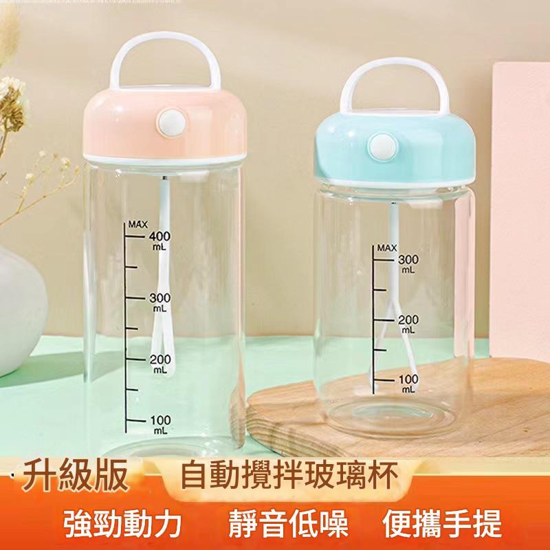 【現貨隔日到】自動攪拌杯 電動攪拌杯 攪拌杯 攪拌 奶昔杯 480ml 380ml | 蝦皮購物