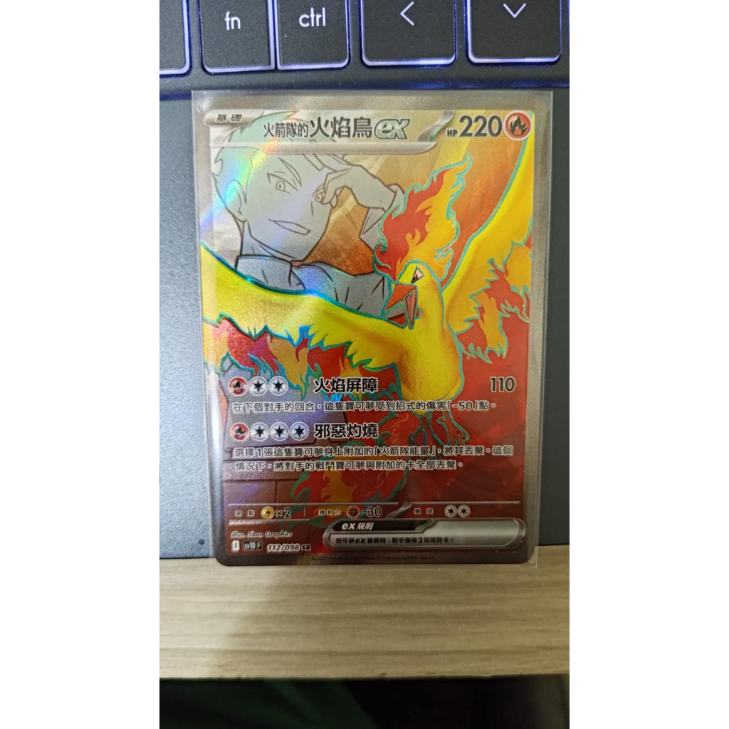 寶可夢PTCG 火箭隊的榮耀 sv10 F 火箭隊的火焰鳥ex SR 112/098 | 蝦皮購物