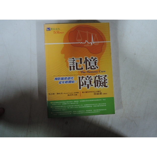 《記憶障礙 The Memory Cure》｜預防失智｜醫學保健書｜自有書 | 蝦皮購物
