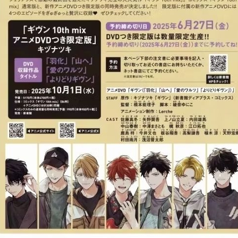 [10月預購/日版] GIVEN 10th mix DVD限定版特典 ギヴン 羽化 山へ 愛のワルツ よりどりギヴン | 蝦皮購物