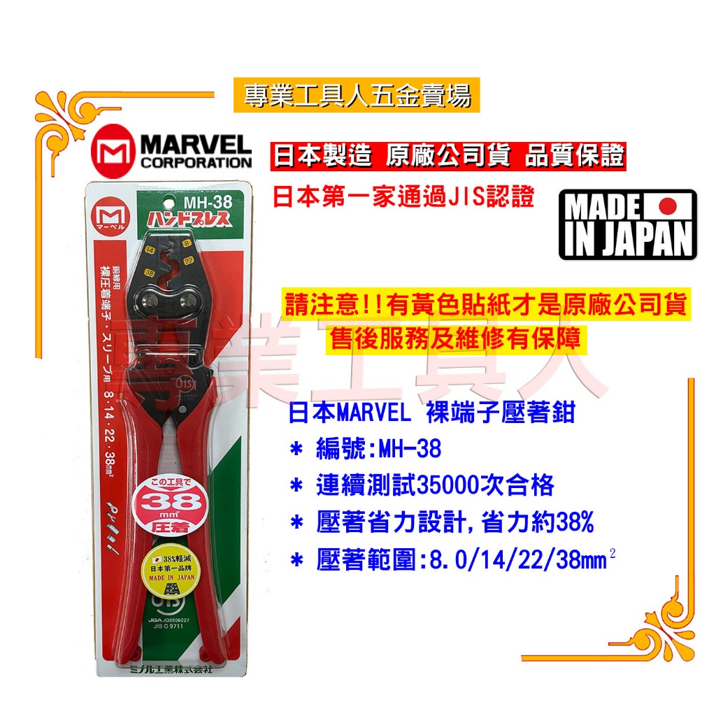 【專業工具人】日本MARVEL MH-38壓著鉗(新型省力38%) | 蝦皮購物