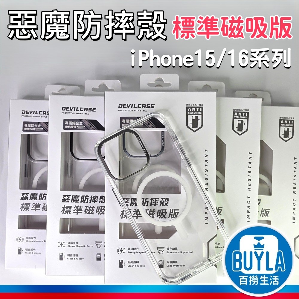 【出清】DEVILCASE 惡魔防摔殼 iPhone 15 Pro Max 磁吸透明標準版 手機殼 透明 | 蝦皮購物