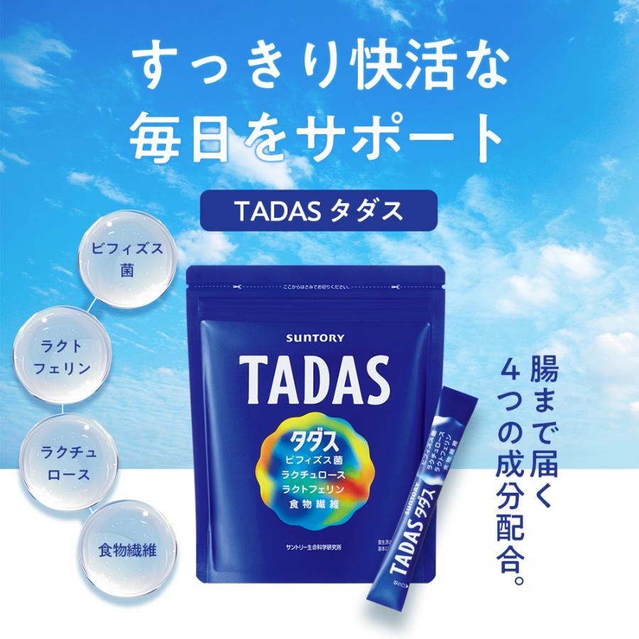 現貨 日本境內版 SUNTORY三得利TADAS比菲禦力菌 30日份 益生菌 比菲德氏菌+乳寡糖 乳酮糖膳食纖維乳鐵蛋白 | 蝦皮購物