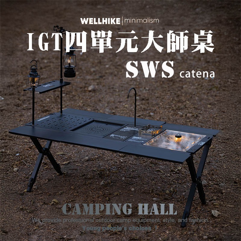 SWS 四單元大師桌【露營殿】 IGT 鋁板 戰術摺疊桌 可無極 升降 IGT桌 戰術桌 露營 WELLHIKE | 蝦皮購物