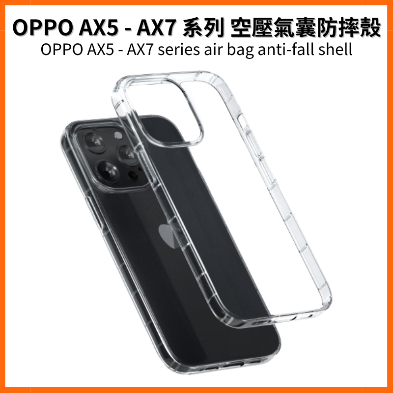 空壓氣墊防摔殼 OPPO AX7 Pro AX5 AX5S 手機殼 透明殼 保護殼 氣囊殼 | 蝦皮購物
