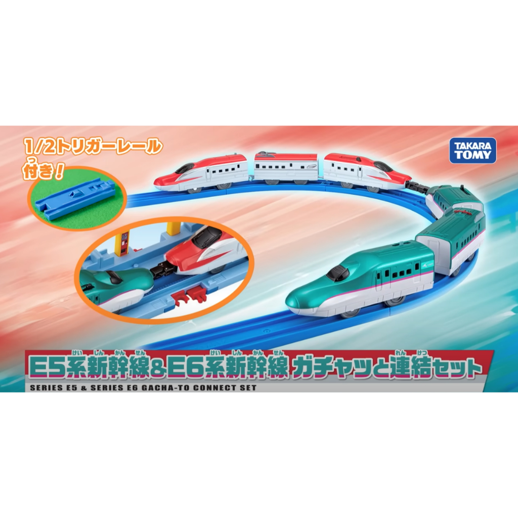 【LIEN 頑力老爹】新發售 E5&E6系新幹線。Plarail 咔嚓自動連接! TOMY 多美火車 。日本正品代購。 | 蝦皮購物
