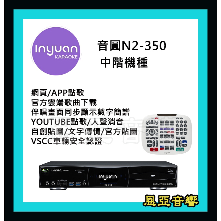 【免運】音圓N2-350伴唱機MIDI、原聲原影、MP3 | 蝦皮購物