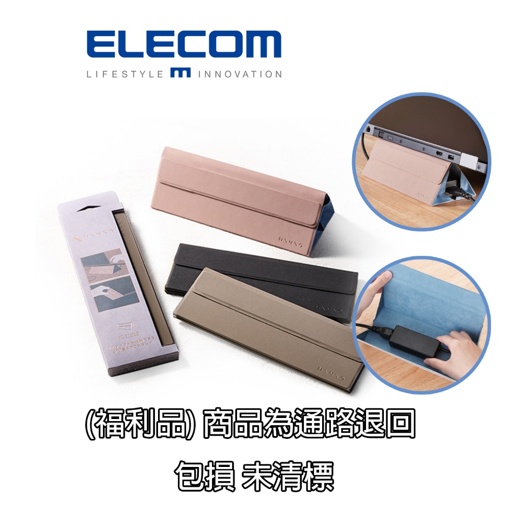 (福利品)【日本ELECOM】MINIO摺疊筆電支架墊 3色可選 通路退回 包損 出清 下單前請三思 | 蝦皮購物