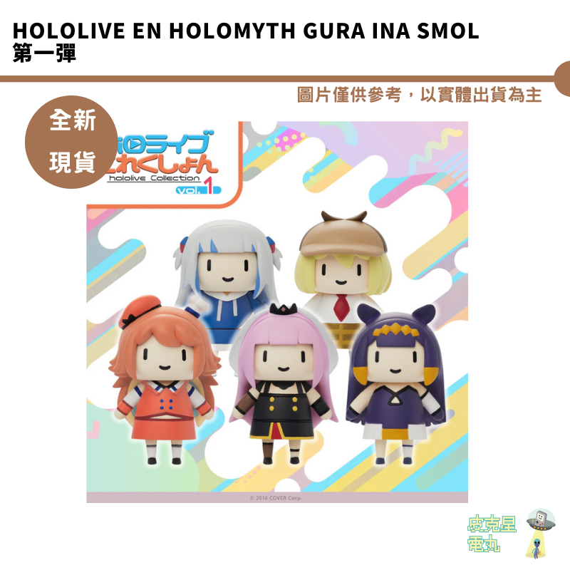 Hololive En Holomyth Gura Ina Smol 第一彈 古拉 Ina 死神 華生 火雞 ame | 蝦皮購物