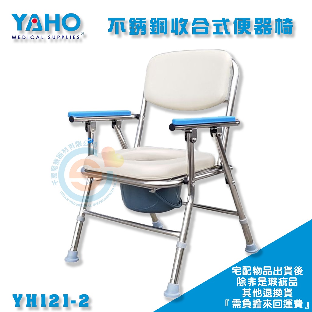YOHO 耀宏YH121-2 不銹鋼收合式便器椅 不鏽鋼收合兩用洗澡椅便器椅 不鏽鋼洗澡椅 兩用折疊洗澡椅便器椅 | 蝦皮購物