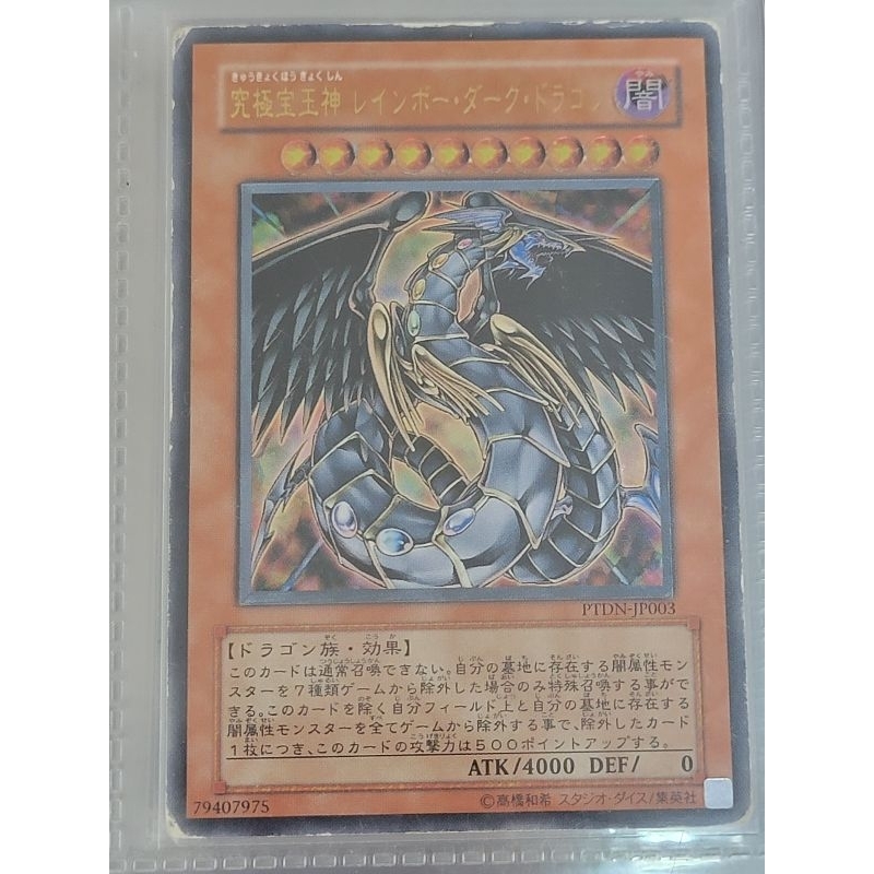 遊戲王 浮雕 PTDN-JP003 究極寶玉神 損卡 | 蝦皮購物