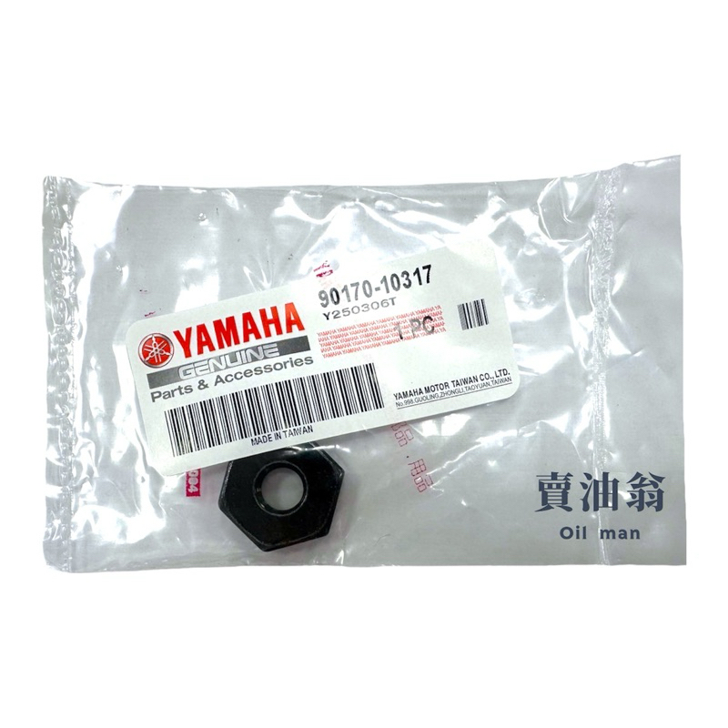 《賣油翁》YAMAHA山葉原廠 碗公螺帽 CUXI115 SWEET115 90170-10317 | 蝦皮購物