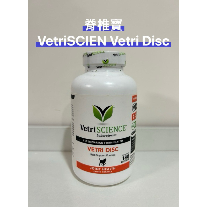 《在台現貨》VetriSCIENCE Vetri Disc 犬用 脊椎寶 關節健康膠囊 180粒裝 脊椎壓迫 椎間盤 | 蝦皮購物