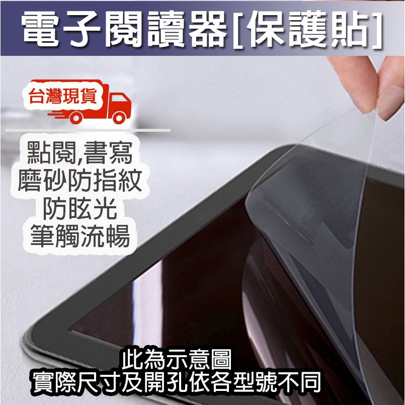 讀墨 mooInk 6吋 7吋 7.8吋 電子書 閱讀器 保護貼 S C Nana Plus 2 2C 保護膜 抗藍光 | 蝦皮購物