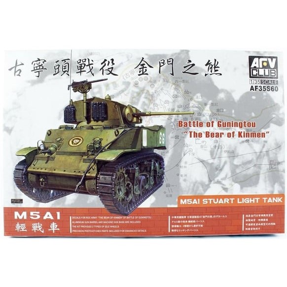 【喵喵模型坊】AFV CLUB 1/35 M5A1 史都華輕戰車 附金門之熊塗裝 (AF35S60) 國軍 | 蝦皮購物