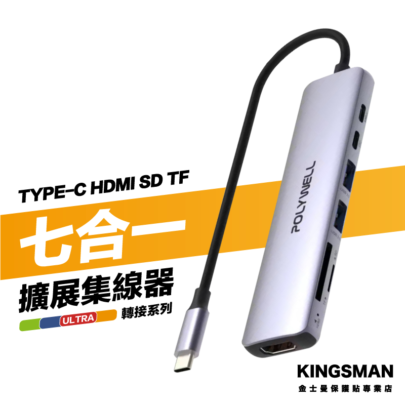 金士曼 Type-C七合一集線器 擴展塢 擴充埠 HUB 100W PD快充 5G HDMI SD TF | 蝦皮購物