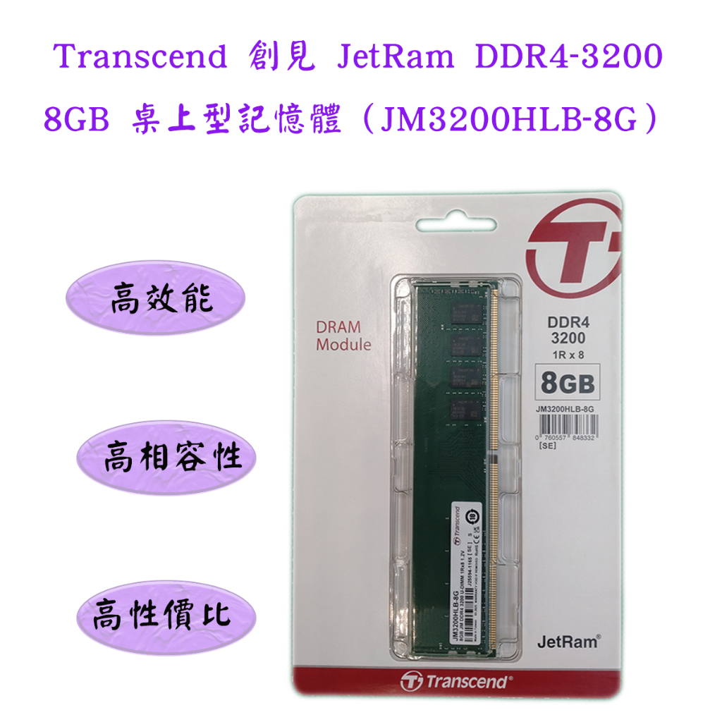 Transcend 創見 8GB JetRam DDR4 3200 桌上型記憶體 (JM3200HLB-8G) | 蝦皮購物