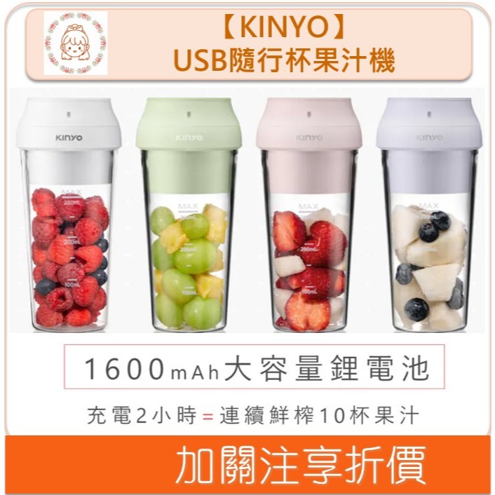 🇯🇵原裝正貨🇯🇵 KINYO USB隨行杯果汁機 攪拌 鮮榨 無線 大容量 自動攪拌杯 迷你 果汁機 溫蒂小舖 | 蝦皮購物