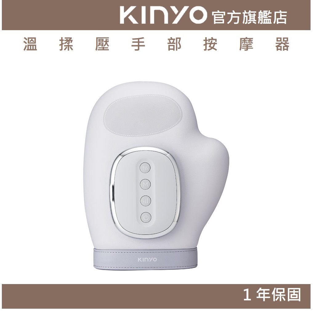 〖KINYO〗 溫揉壓手部按摩器 (IAM) 5段強弱 3檔熱敷 氣壓按摩 按壓 按摩 親膚材質|手指按摩 手部按摩 | 蝦皮購物