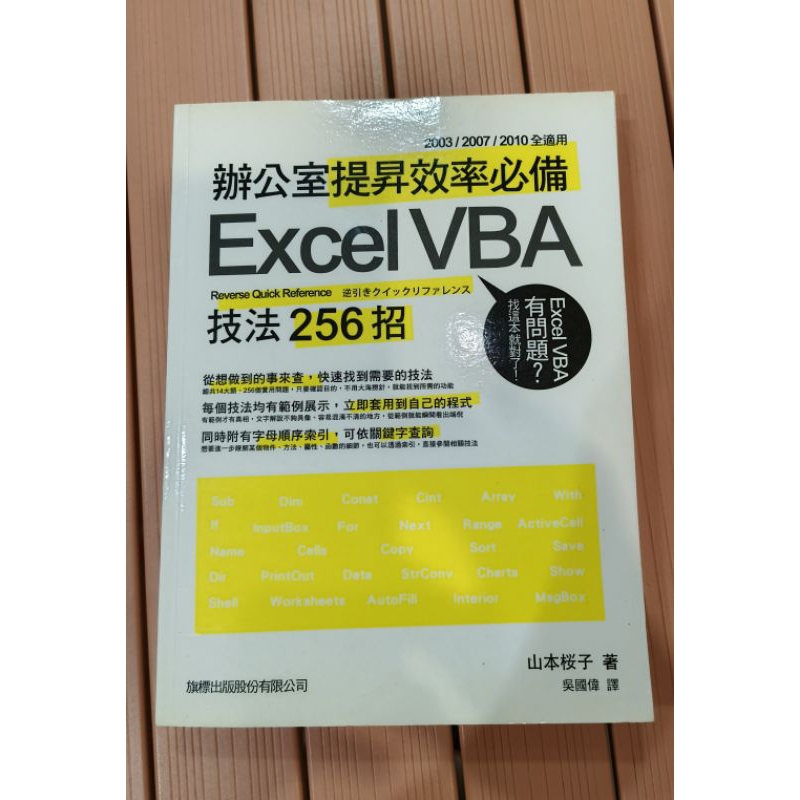 辦公室提升效率必備 Excel VBA 技法256招-附 CD-Excel 工具書 | 蝦皮購物
