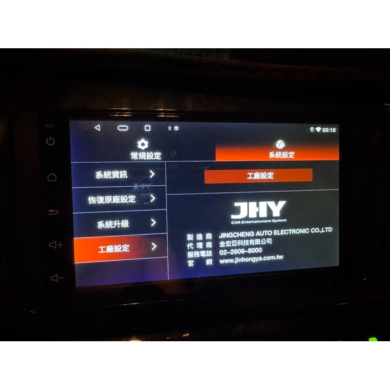 JHY F23 7寸安卓機 | 蝦皮購物