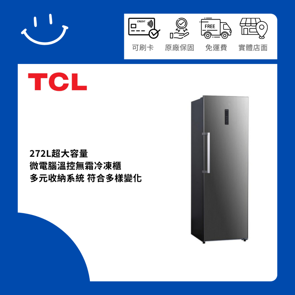 下單享10%聊聊有驚喜 TCL272公升直立式無霜冷凍櫃 P272SDS | 蝦皮購物